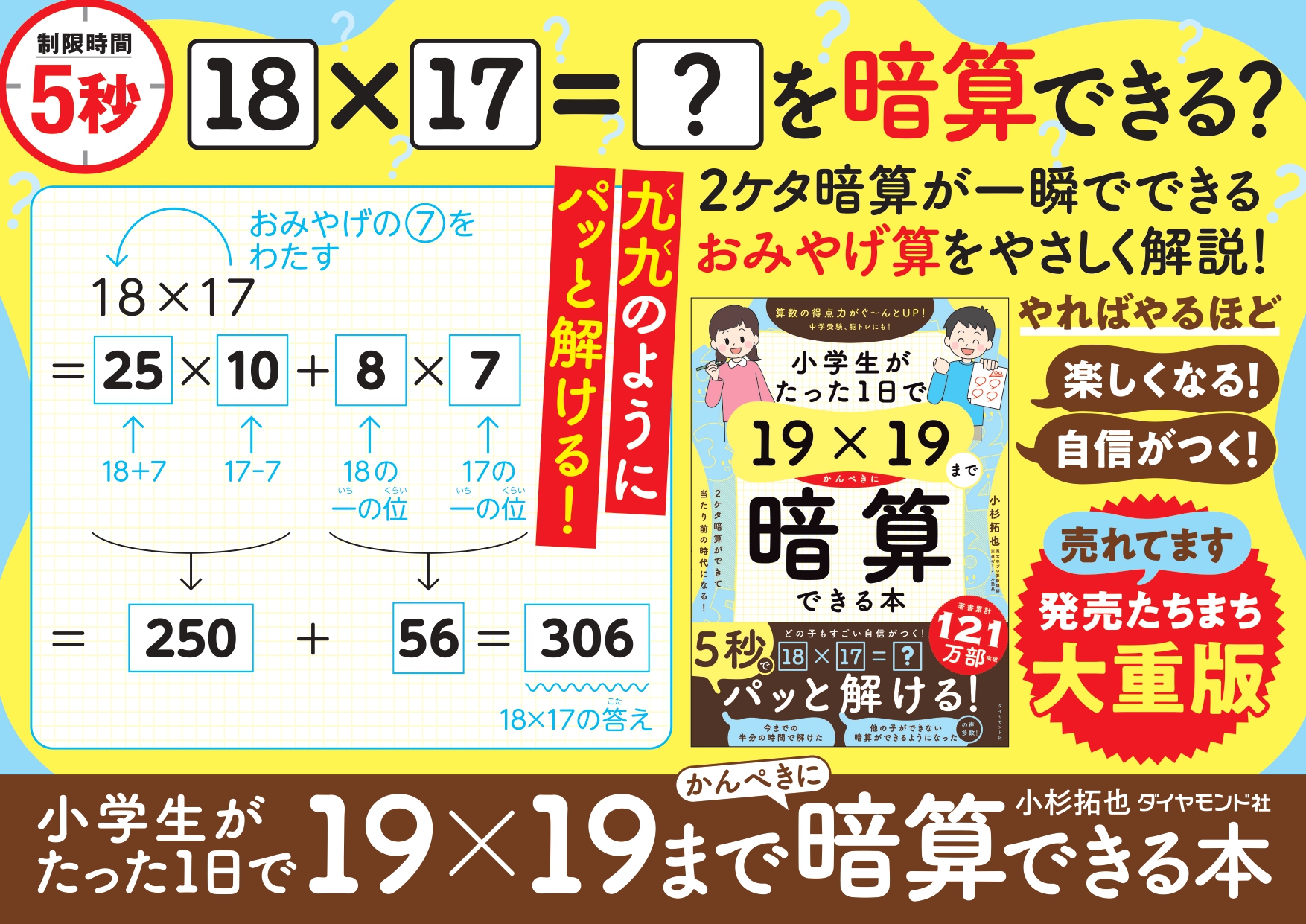 ブック担当者イチオシ！「小学生がたった1日で19×19までかんぺきに暗算できる本」 « 株式会社ブックエース～TSUTAYA、川又書店、トレカ ...
